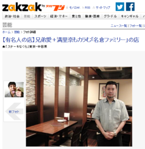 名倉潤の兄は3人で前科持ちも！実家や両親についても調査！